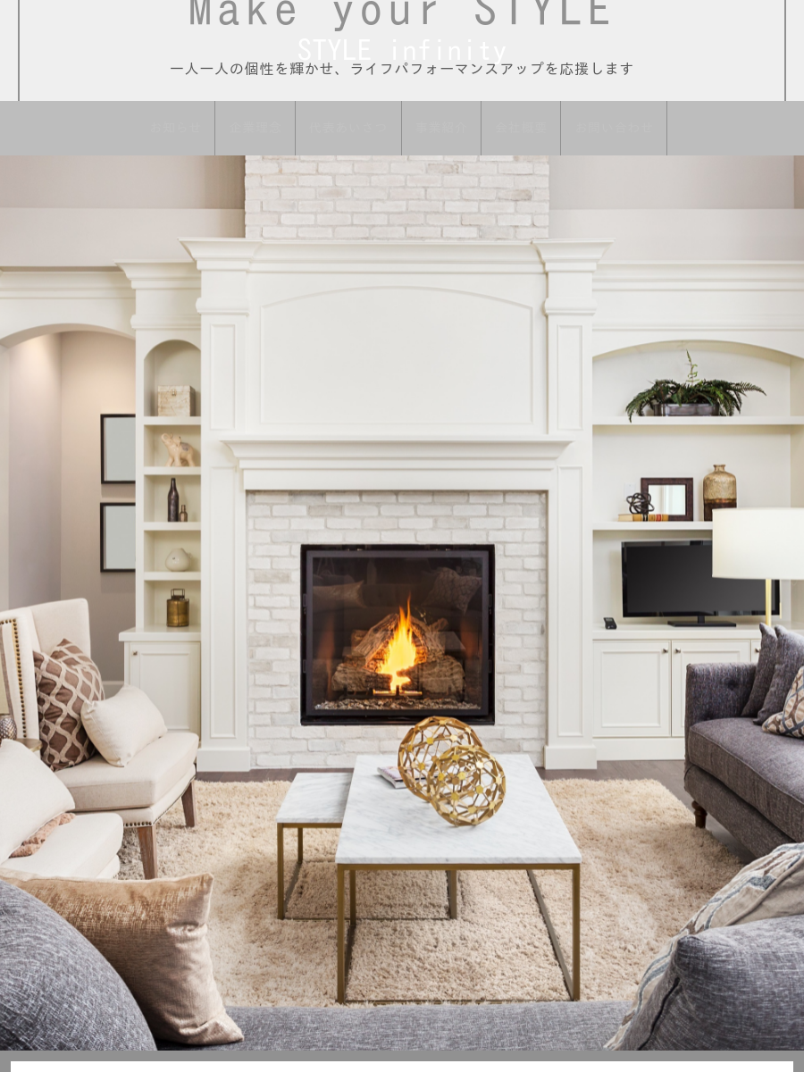 トップページ｜STYLE infinity